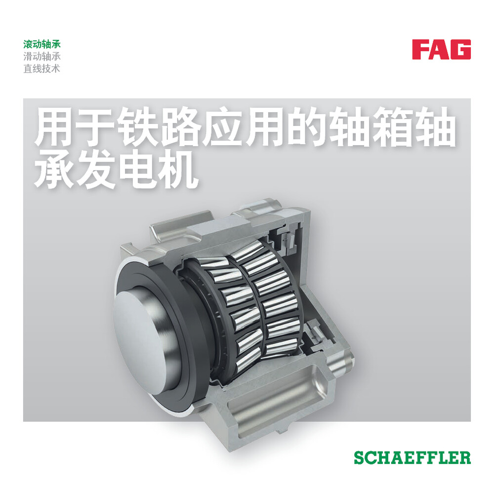 Media Library | Schaeffler medias